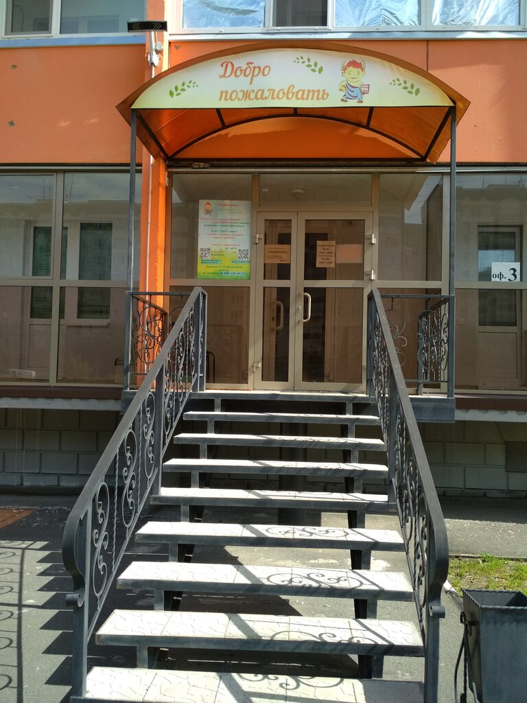 Çocuk gelişim merkezleri Пифагорка, Kurgan, foto