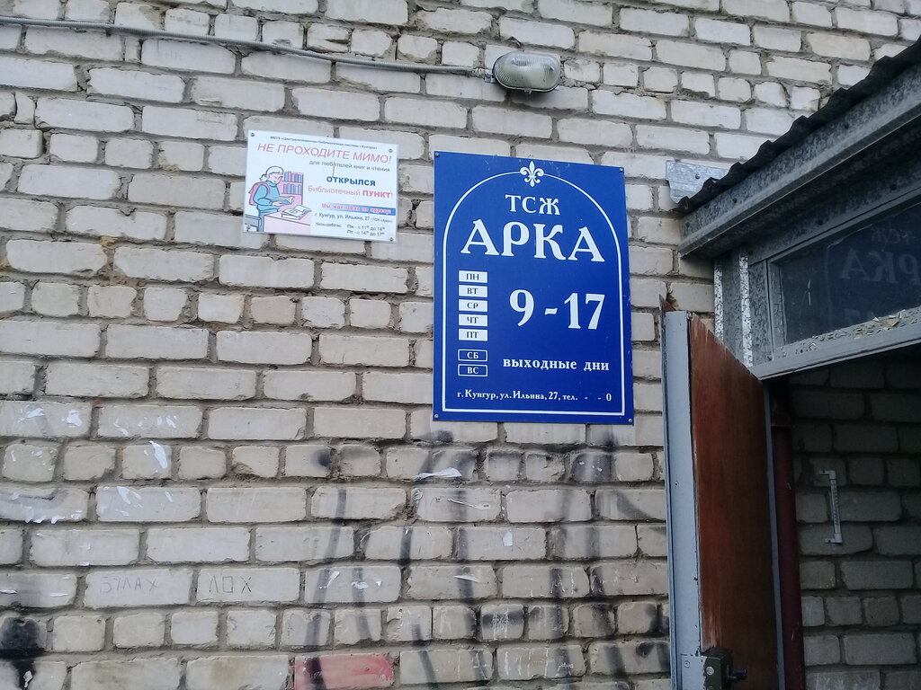 Kütüphaneler Библиотечный Пункт, Kungur, foto