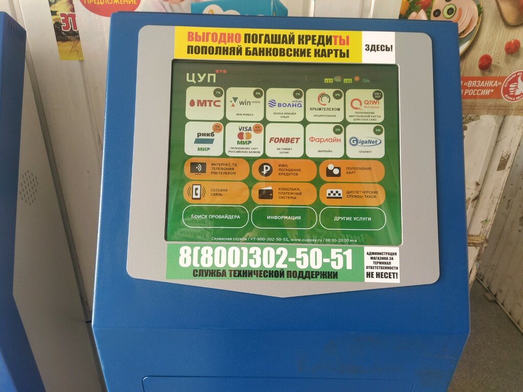 Ödeme terminali Платежный терминал, Simferopol (Akmescit), foto