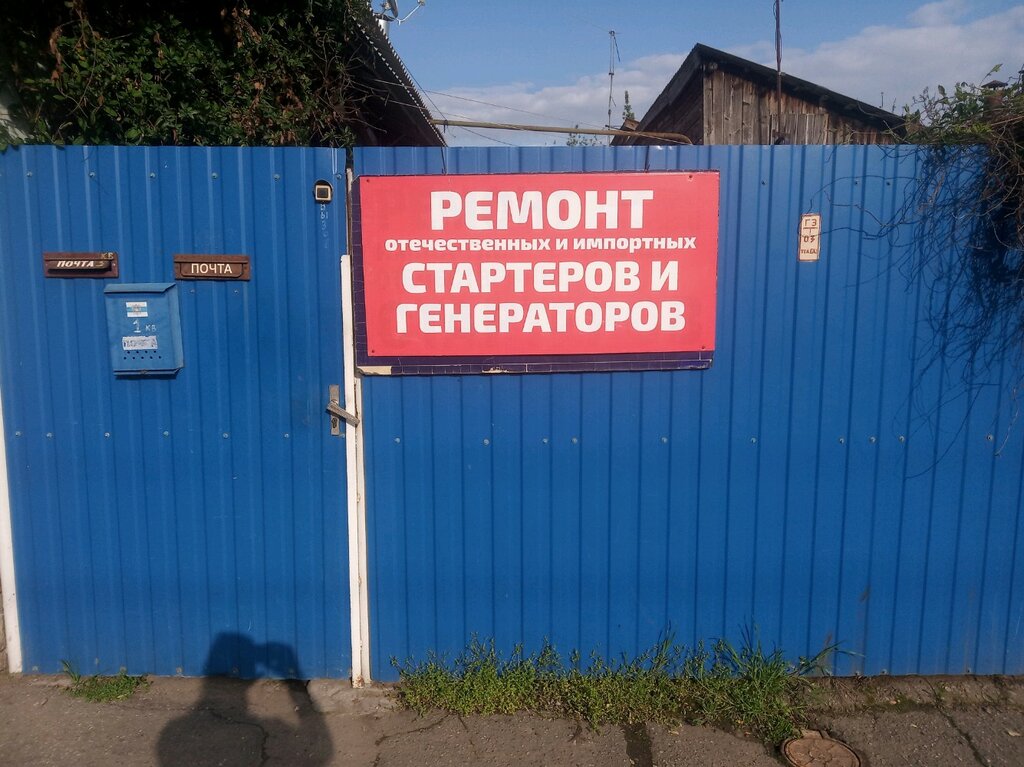 Otomobil servisi Ремонт стартеров, Krasnodar, foto