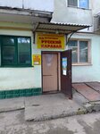 Русский каравай (ulitsa Golovko No:54), ekmek fırını  Prohladny'den