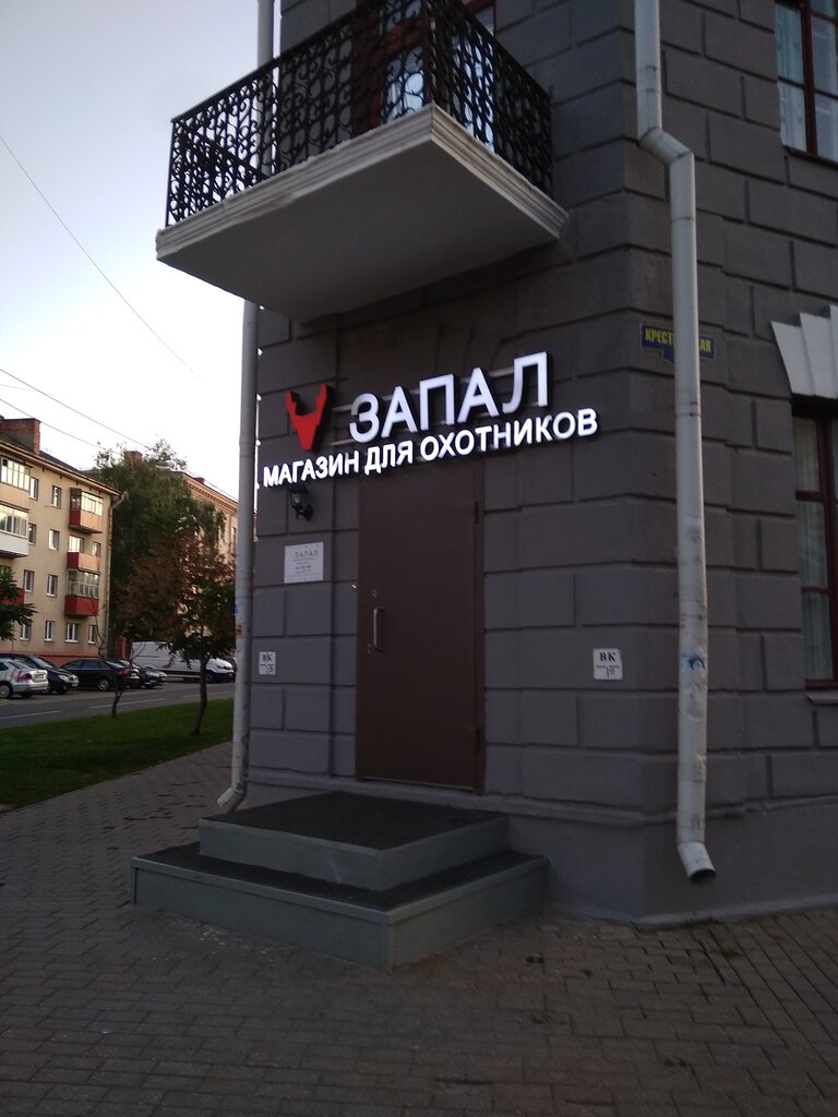 Avcılık ekipman firmaları Запал, Gomel, foto