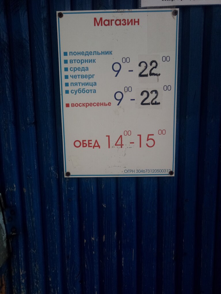 Market Prodovolstvenny magazin, Smolensk, foto