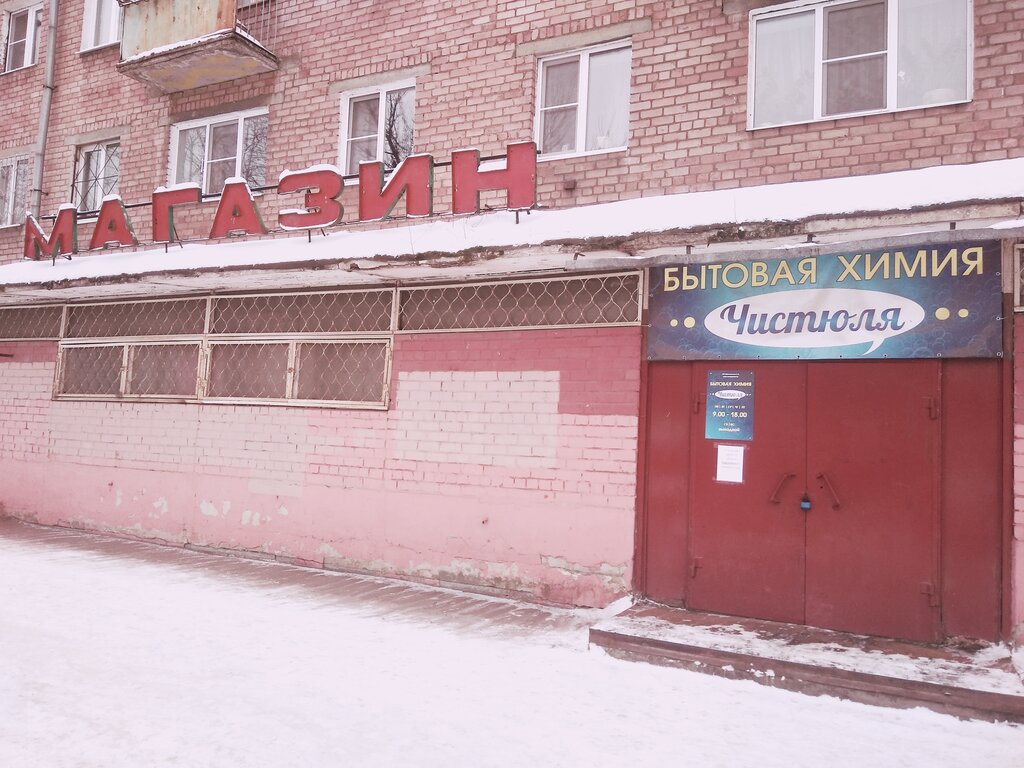 Ev temizlik ürünleri Чистюля, Yaroslavl, foto
