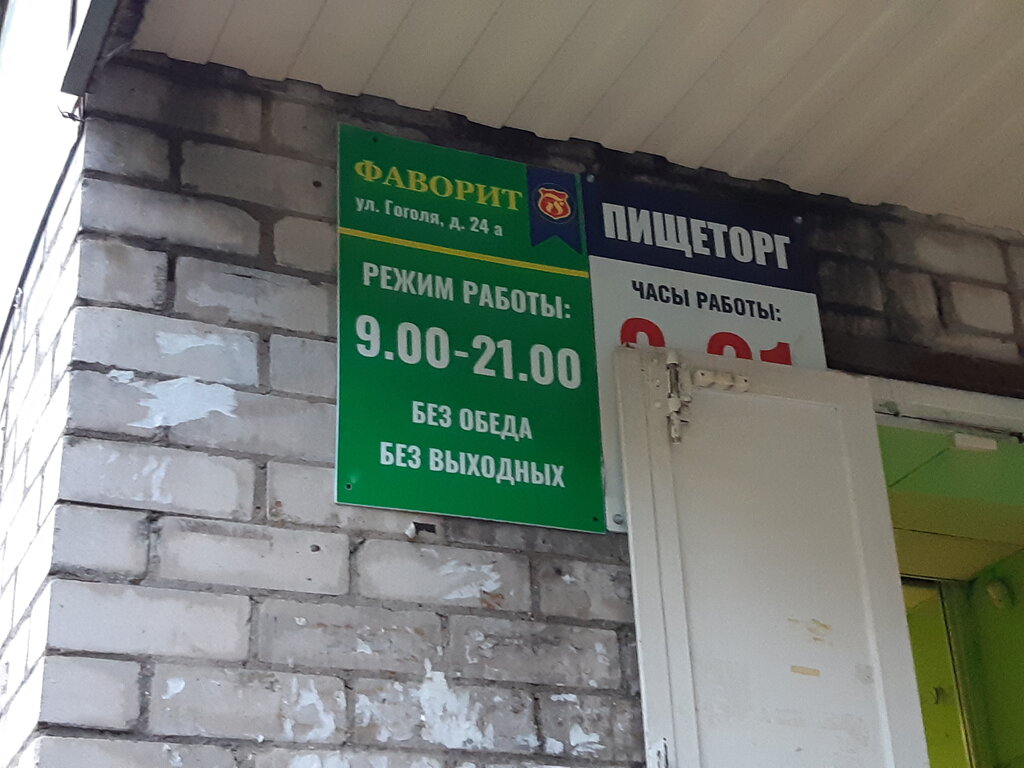 Alkollü içecekler Пищеторг, Cherepovets, foto