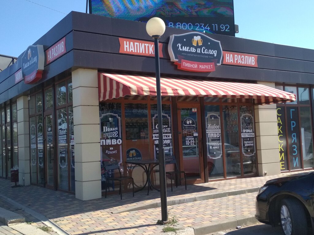 Bar Бар Хмель и солод, Saki (Sak), foto