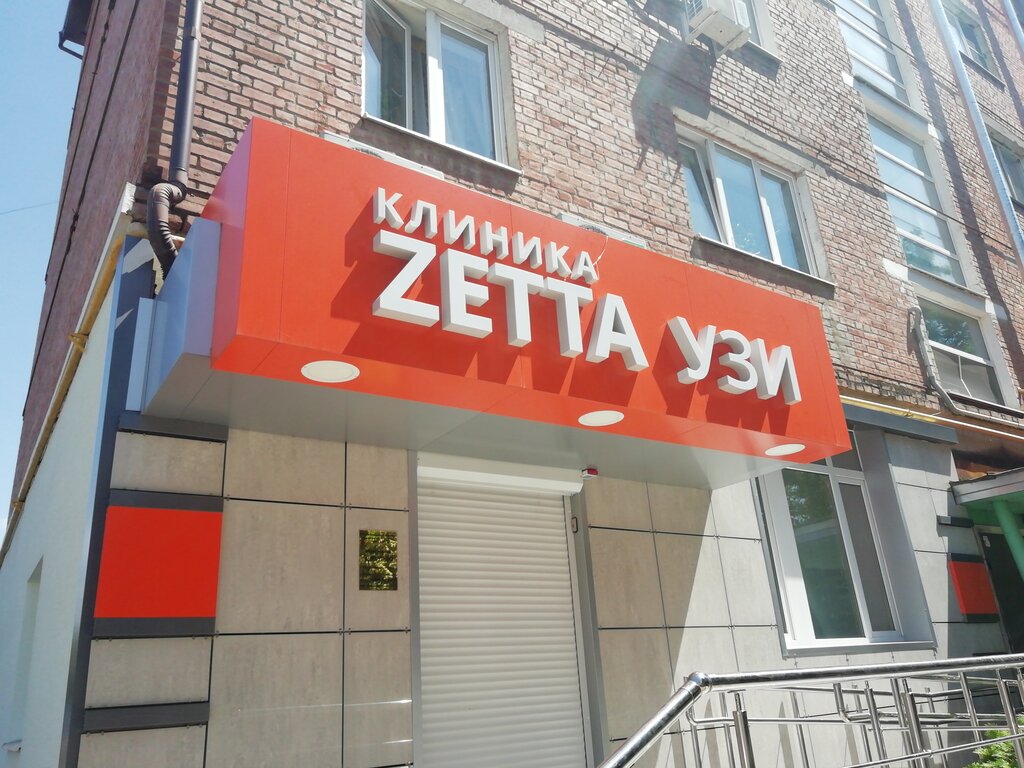 Jinekoloji kliniği Zetta, Armavir, foto