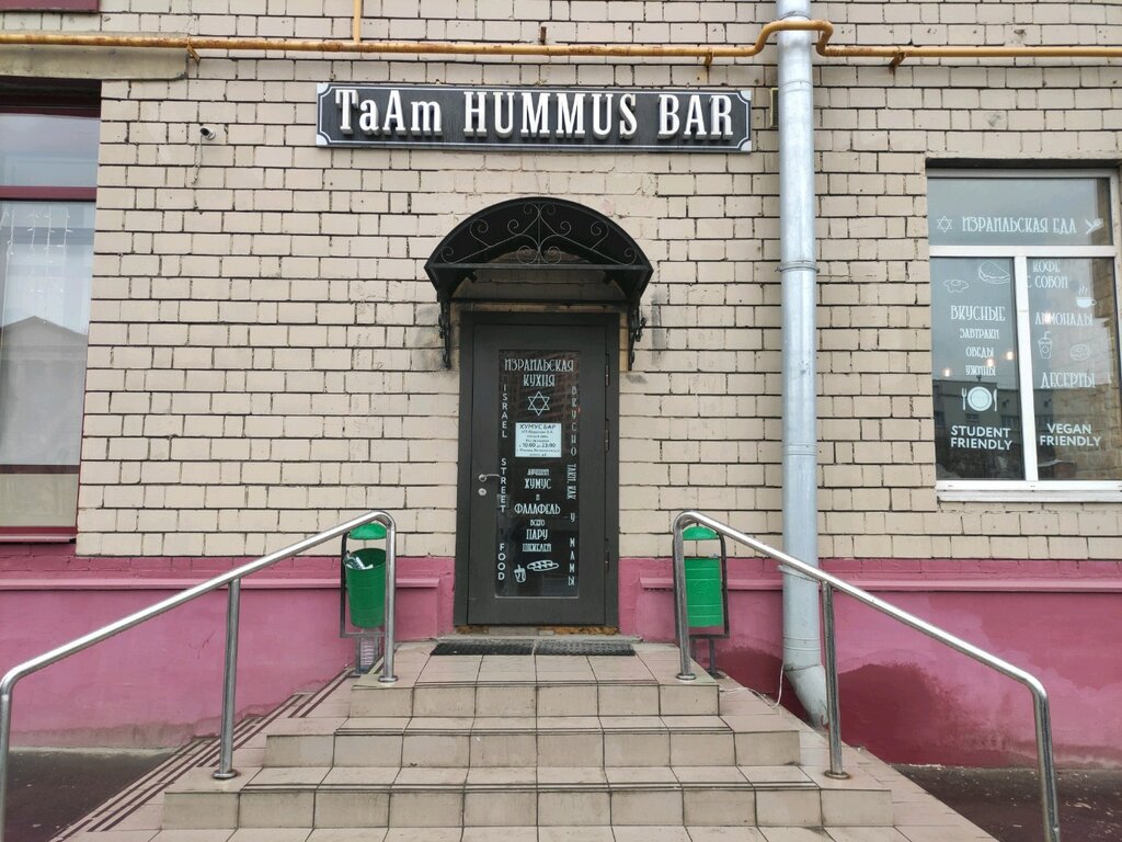 Kafe Taam Hummus Bar 1.0, Moskova, foto
