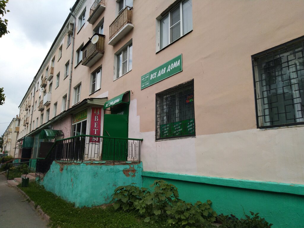 Ev temizlik ürünleri Vse dlya Doma, Krasnozavodsk, foto