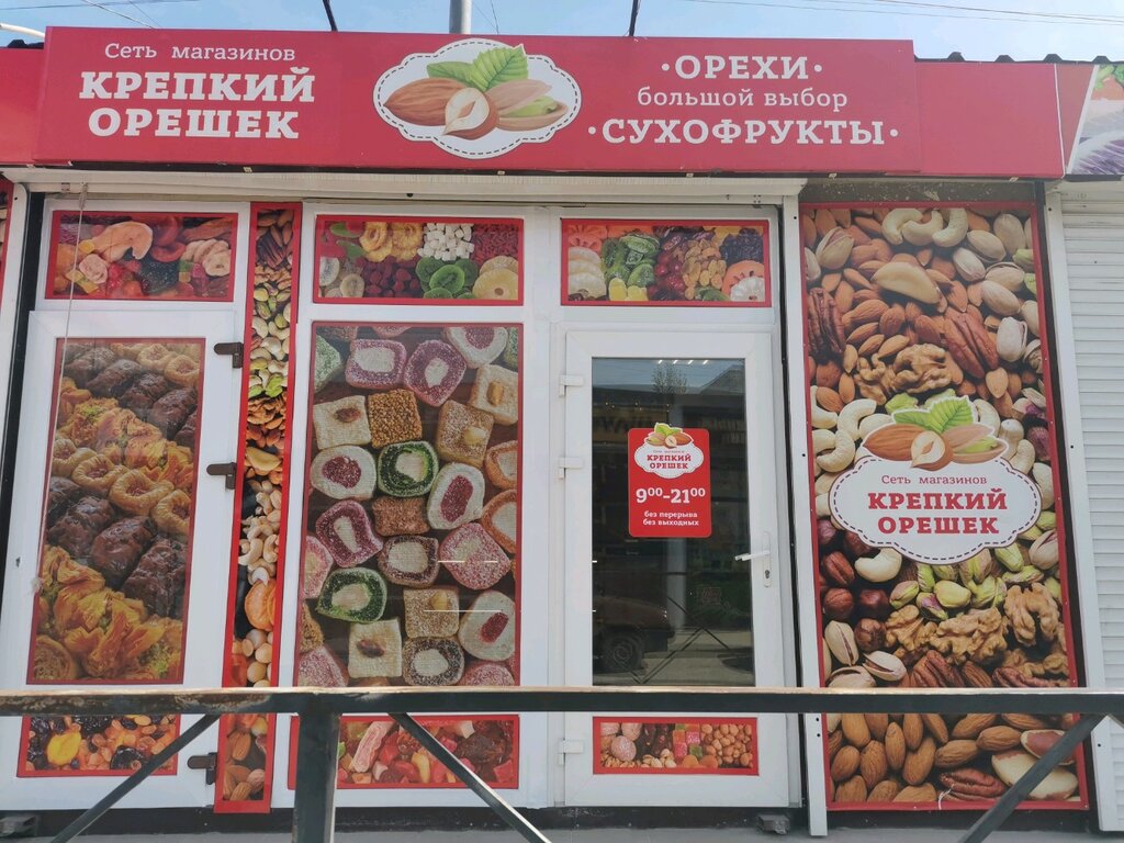 Kuruyemiş, atıştırmalık, kuru meyve Крепкий орешек, Sevastopol, foto