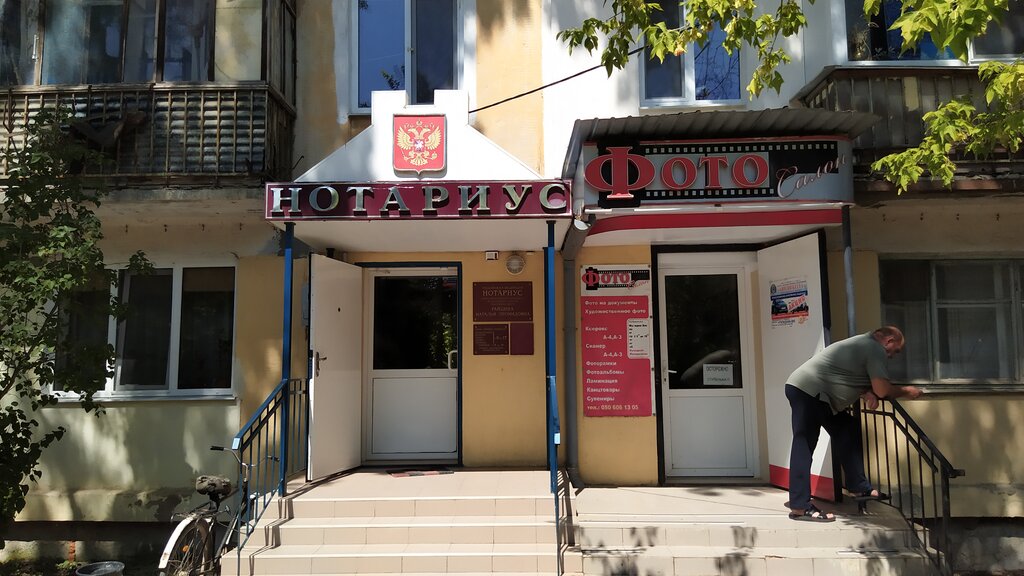 Noterler Нотариус Райцина Н. Л., Krasnoperekopsk, foto