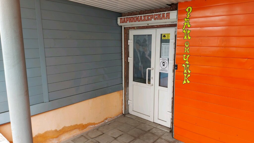 Kuaförler Райончик, Novokuznetsk, foto