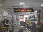 Чайная лавка (Abakanskaya ulitsa No:43Б), çay mağazaları  Minusinsk'ten