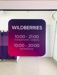 Wildberries.ru (No:39Б, selo Ozeretskoye), teslimat noktası  Moskova ve Moskovskaya oblastından