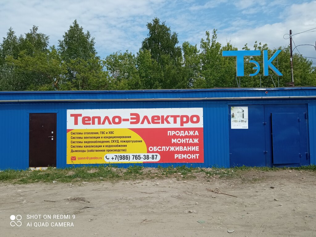 Toptan satış mağazaları Teplo-elektro, Pavlovo, foto