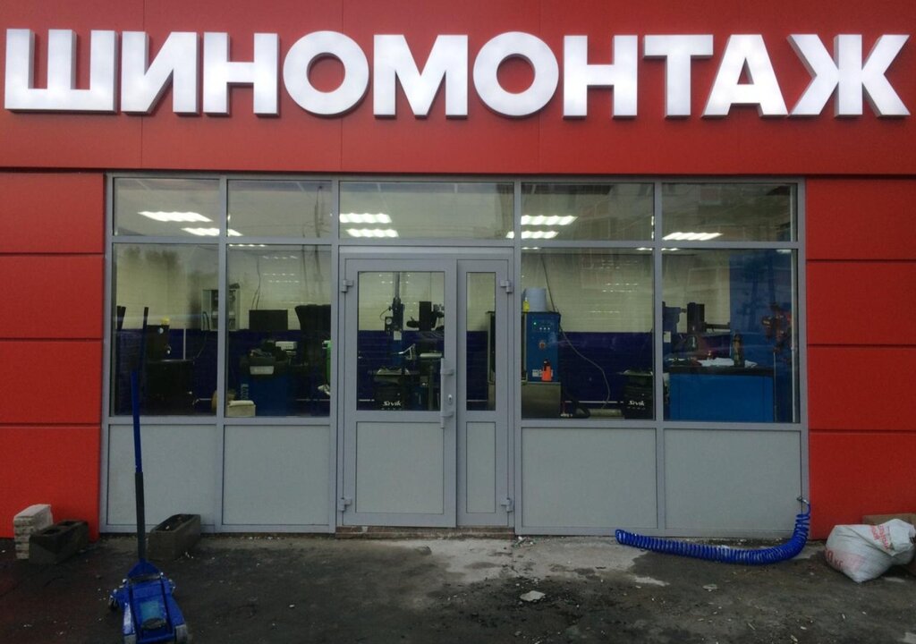 Oto lastik tamiri Шиномонтаж, Moskova, foto