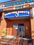 Рыбачим вместе (Tsentralnaya ulitsa No:134), balıkçılık ekipman firmaları  Moskova ve Moskovskaya oblastından