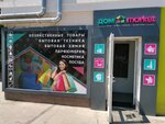 Дом market (улица Адмирала Фадеева No:1В), ev temizlik ürünleri  Sevastopol'dan