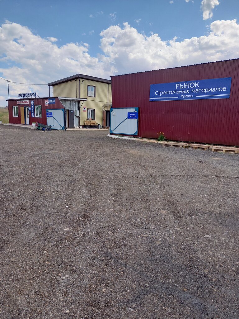 Yapı malzemeleri pazarı Урсала, Almetyevsk (Elmet), foto