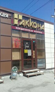 Akkond (Chelyabinsk, Molodoguardeycev Street), pasta, şekerleme ve tatlı  Çeliabinsk'ten