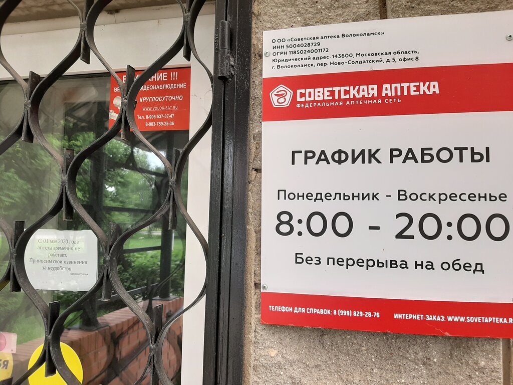 Eczaneler Sovetskaya Apteka, Volokolamsk, foto