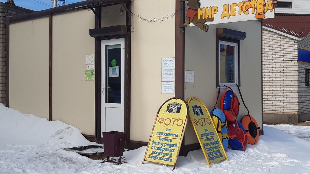 Çocuk oyunları ve oyuncakları Мир детства, Okulovka, foto
