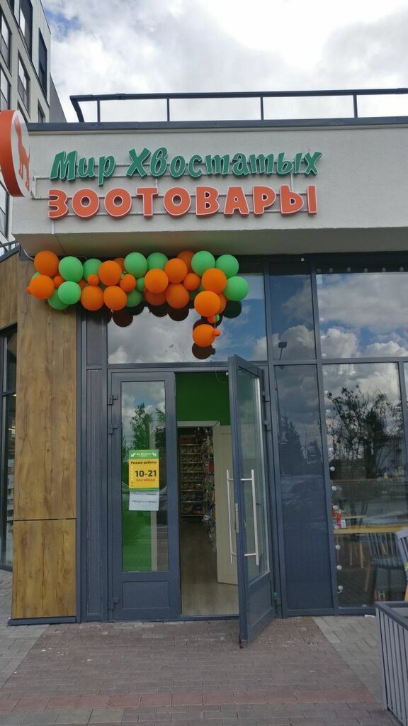 Petshop Mir Khvostatykh, Yekaterinburg, foto