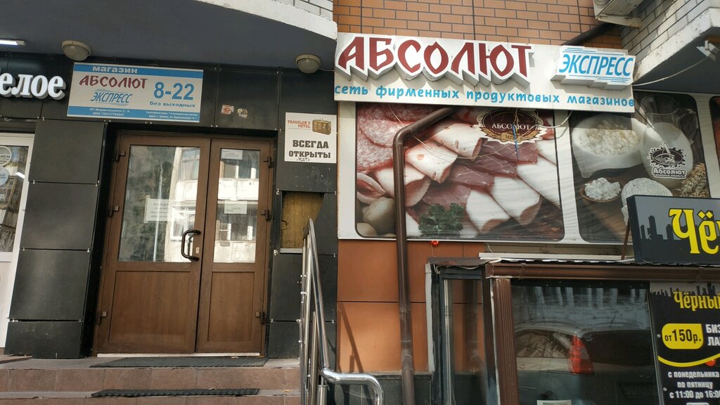 Market Абсолют, Tiumen, foto