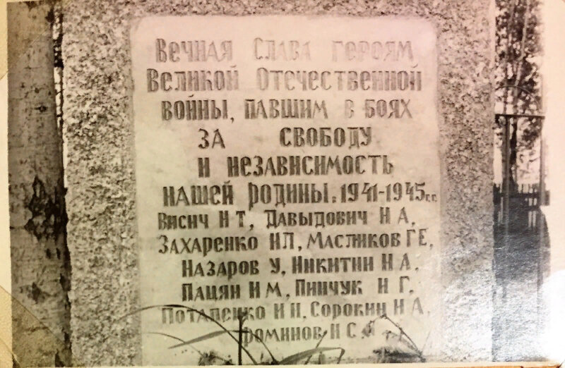 Anıt, heykel Братская могила, Mogiliovskaya oblastı, foto