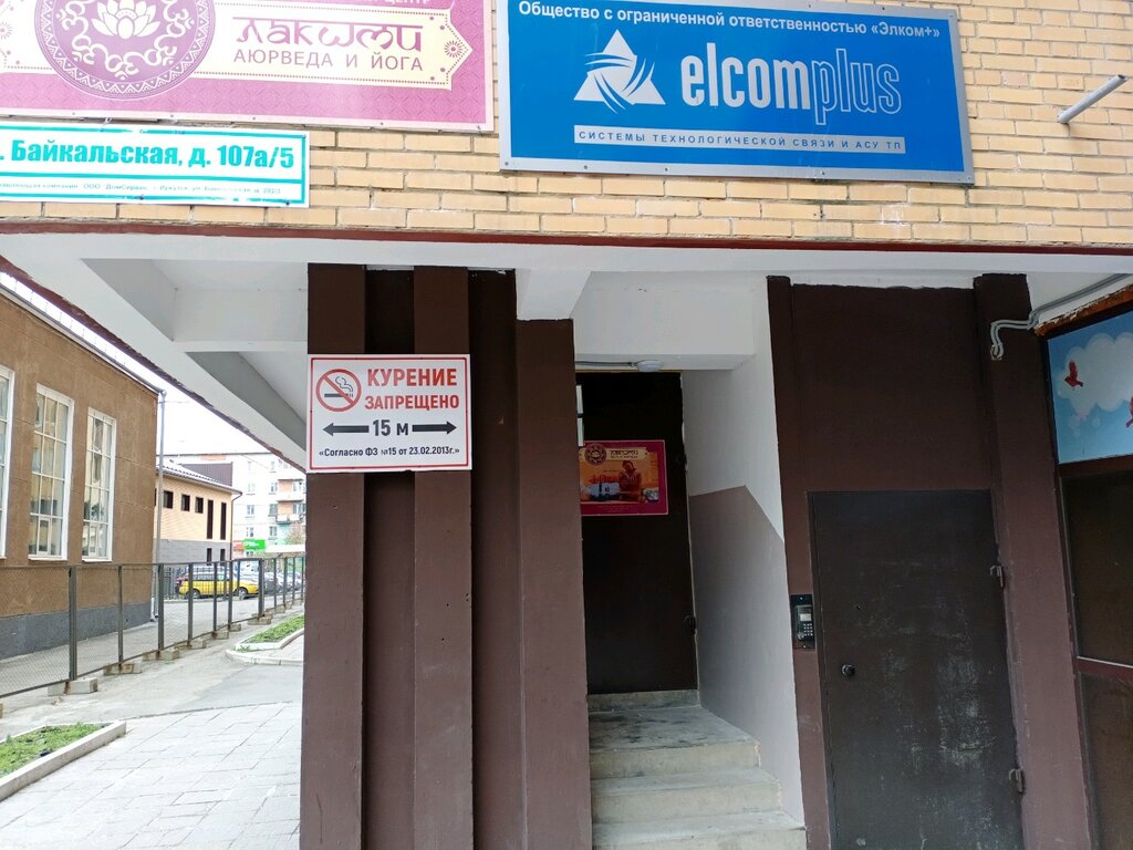 Bilişim firmaları Elcomplus, Irkutsk, foto
