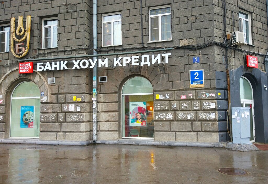 Banka Home Bank, Novosibirsk, foto