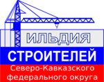 Association of Sro Guild of Builders of the North Caucasian Federal District (Gadji Alibegova Street No:82), denetleyici kuruluşlar  Makhachkala'dan