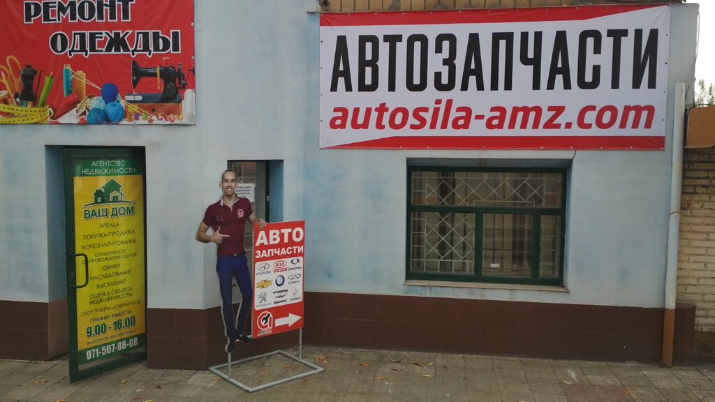 Otomobil yedek parçaları AvtoSila Enakievo, Yenakievo, foto