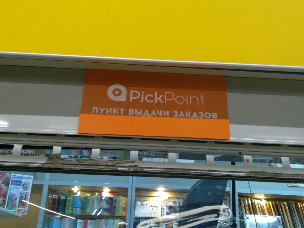 Teslimat noktası PickPoint, Saint‑Petersburg, foto