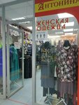 Антонина (Pashi Savelyevoy Street No:46), giyim mağazası  Tver'den