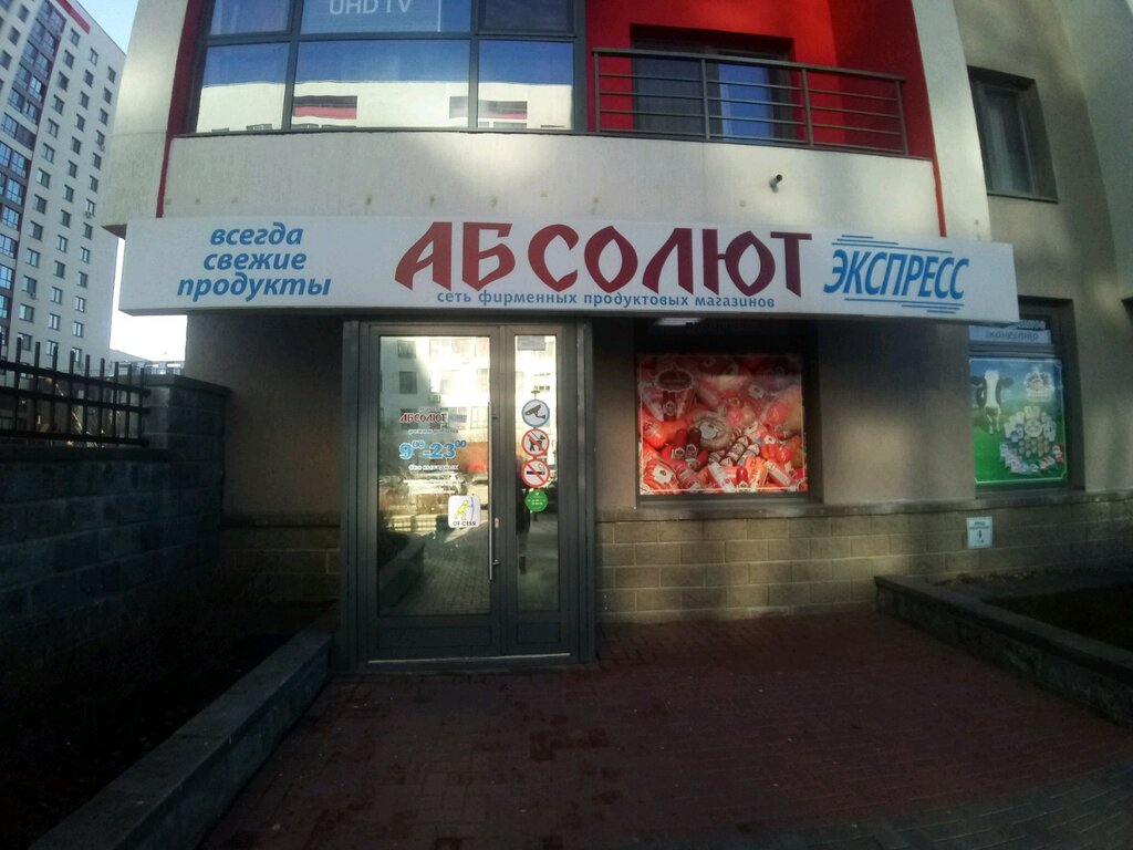 Market Абсолют-Экспресс, Tiumen, foto