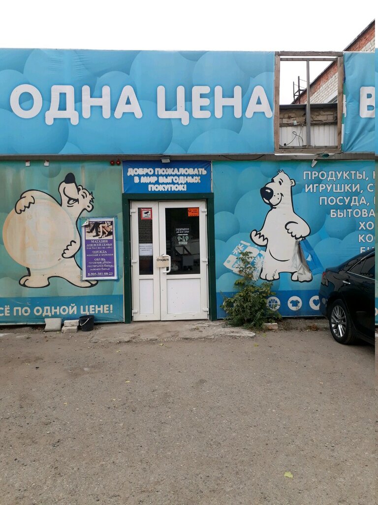 Giyim mağazası Для всей семьи, Saratov, foto