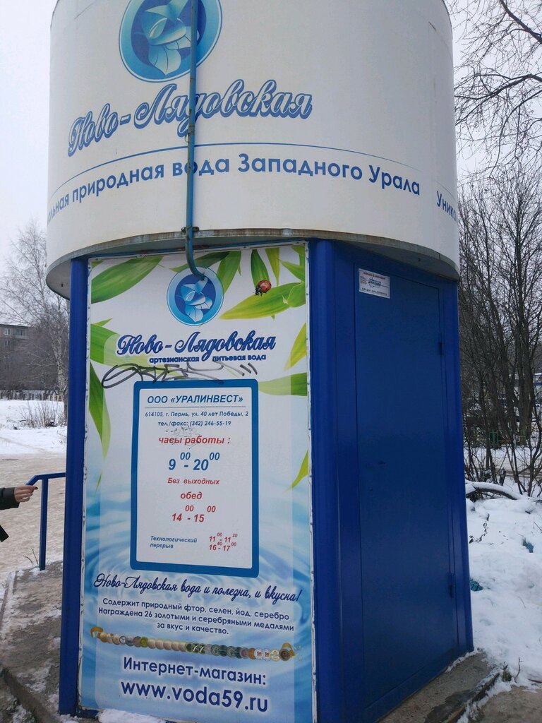 Su satışı Ново-Лядовская вода, Perm, foto