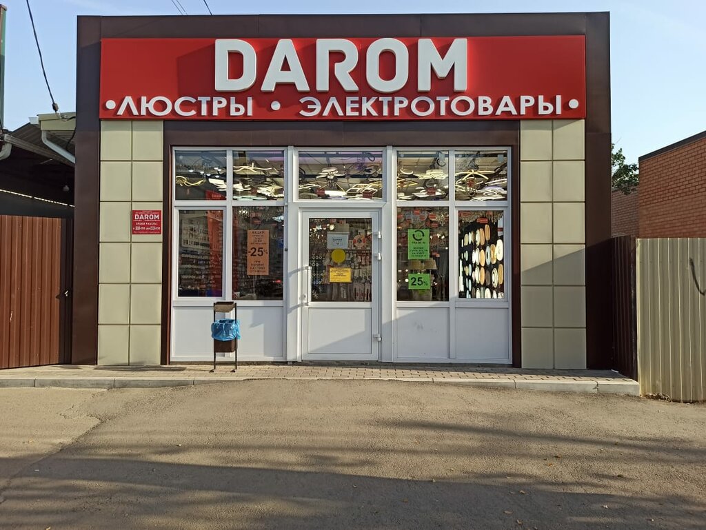 Elektrik ve elektrikli ürün mağazası Darom, Tihoretsk, foto