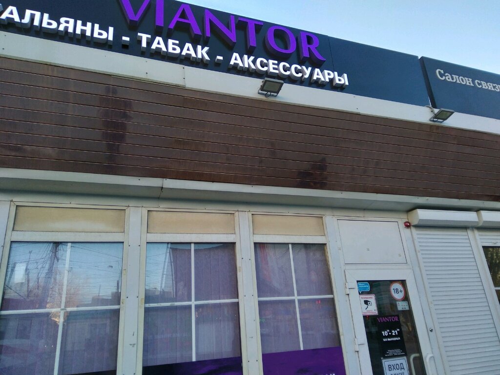 Tütün, sigara mağazaları Табак, Saratov, foto