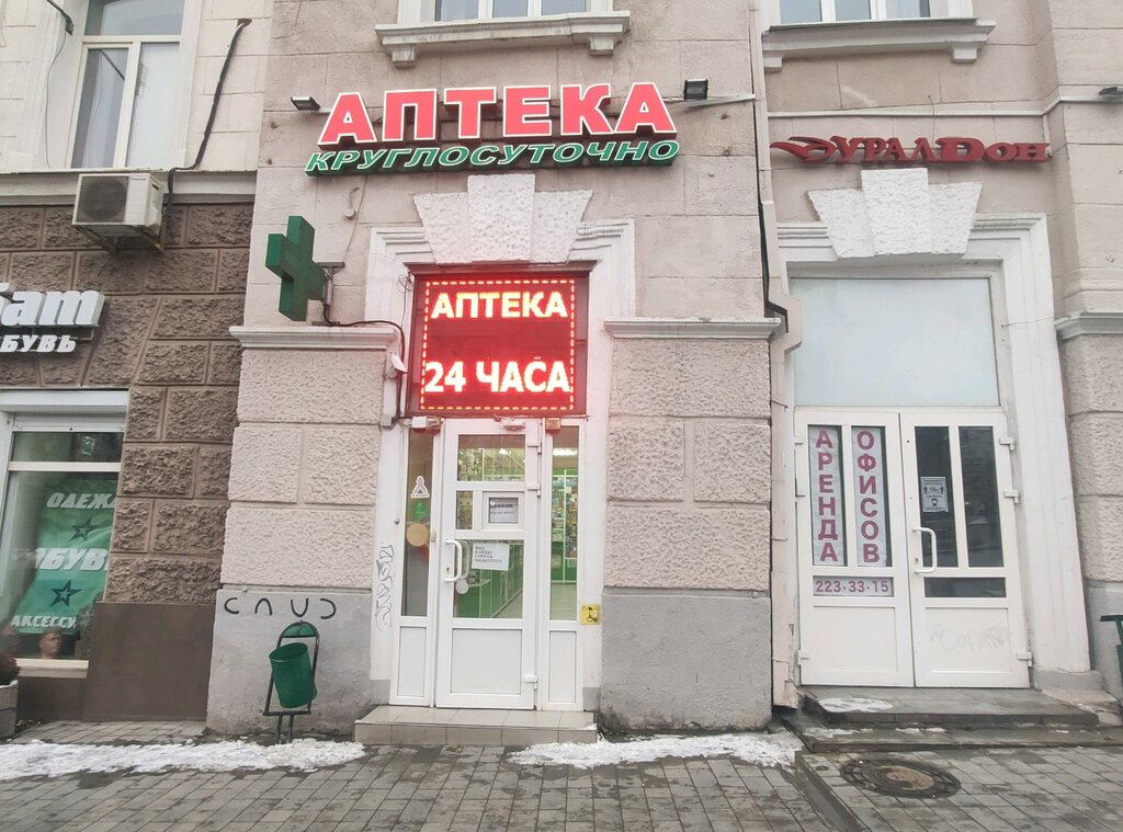 Eczaneler Domashnyaya Apteka № 14, Rostov‑na‑Donu, foto