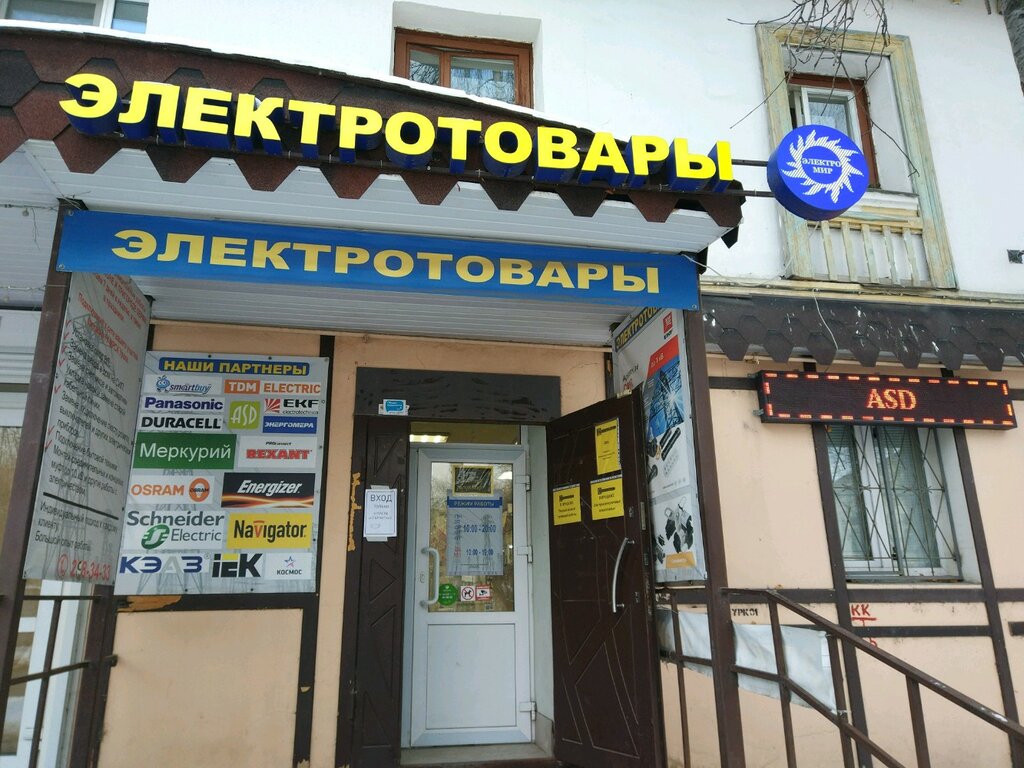 Elektrik ve elektrikli ürün mağazası ЭлектроМир, Perm, foto