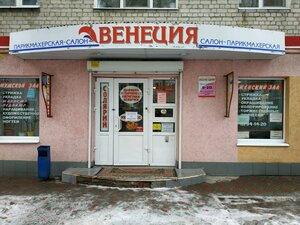 Salon-parikmakherskaya Venetsiya (5-y Dinamovskiy proyezd No:7), kuaförler  Saratov'dan