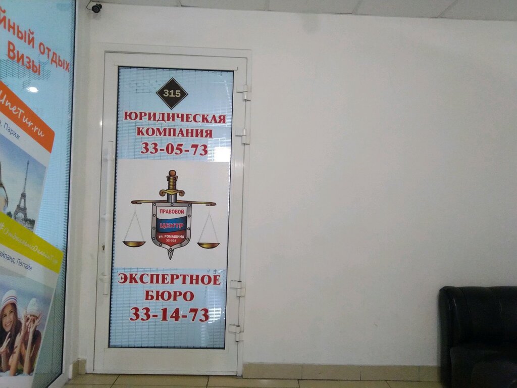 Hukuk büroları Правовой центр, Briansk, foto