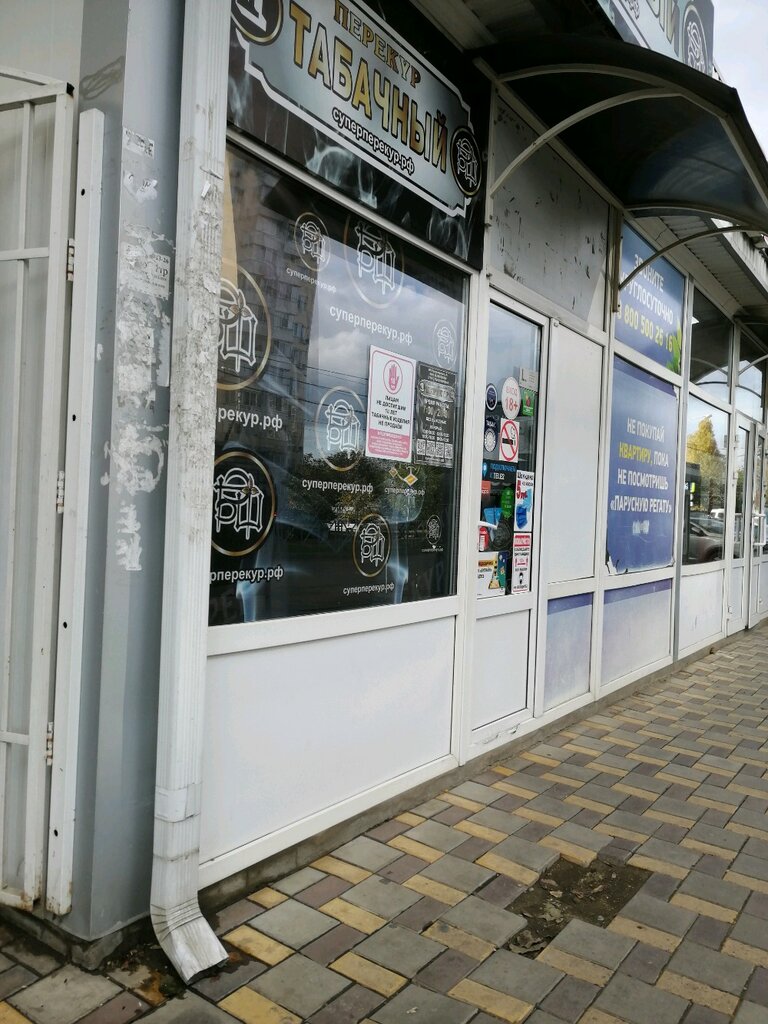 Tütün, sigara mağazaları Perekyr, Krasnodar, foto