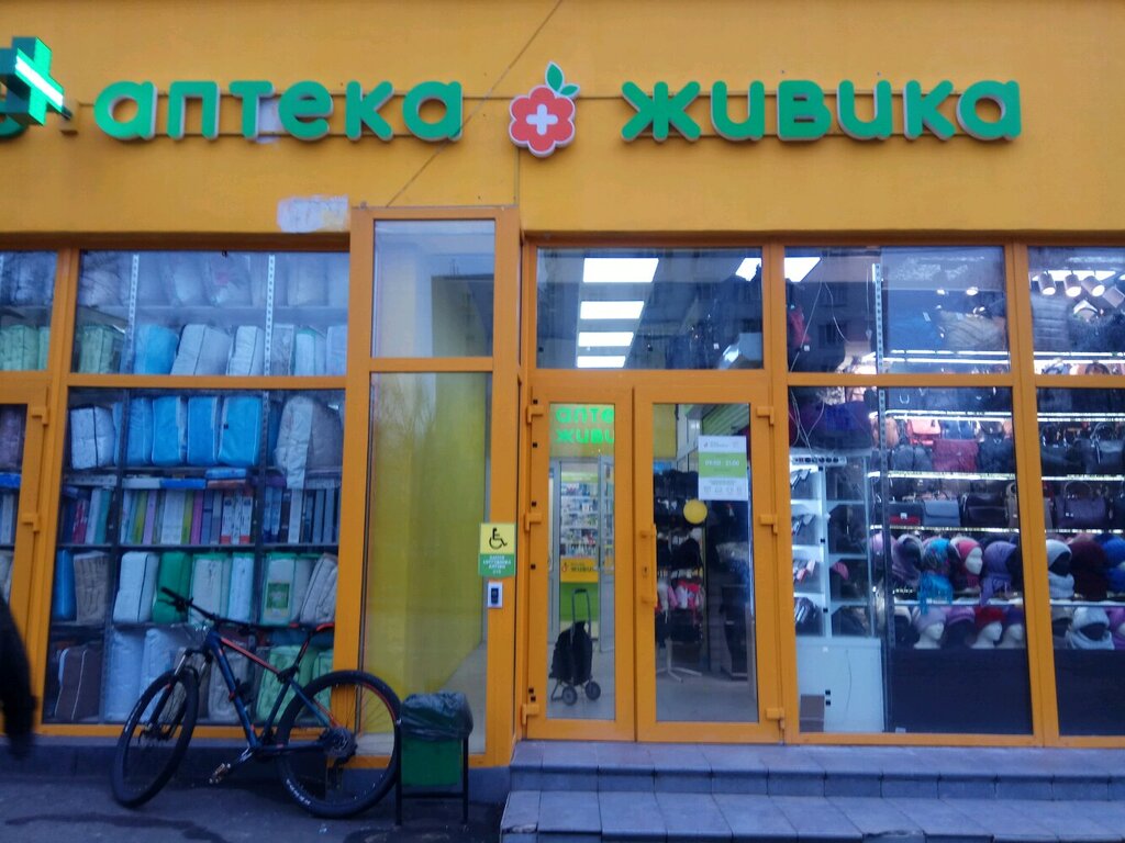 Eczaneler Живика, Moskova, foto