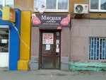 Мясная лавка (Gazetnaya ulitsa No:99, Nizhniy Tagil), kasap, şarküteri  Nijni Tagil'den