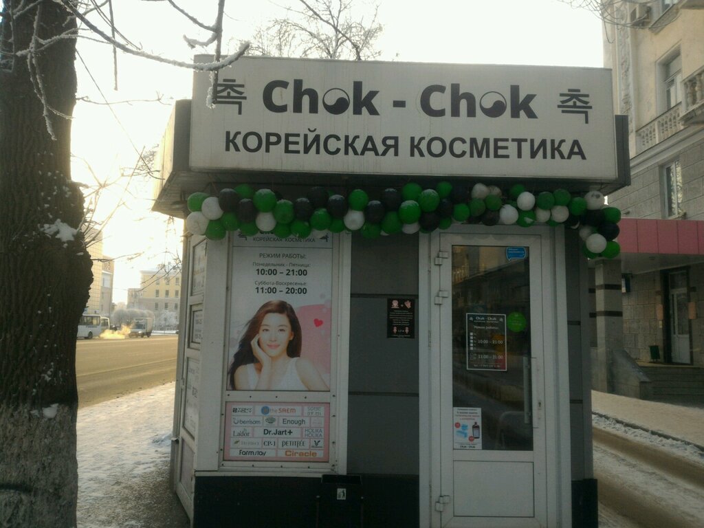 Kozmetik ve parfümeri mağazaları Chok-Chok, Ufa, foto