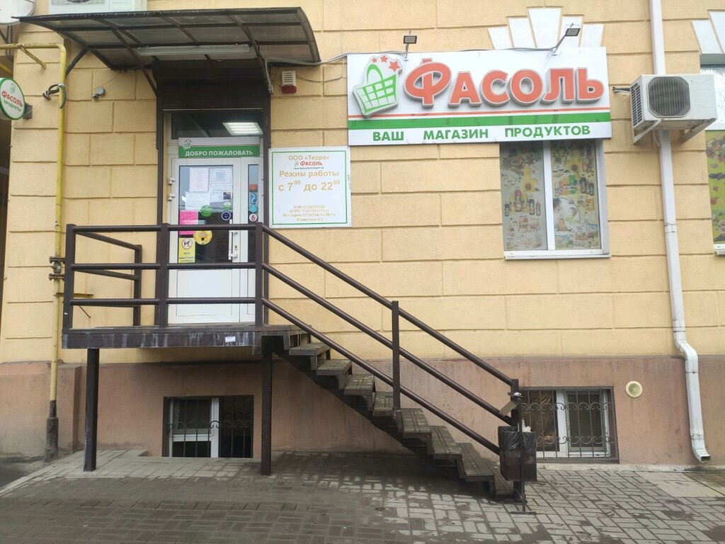 Market Фасоль, Rostov‑na‑Donu, foto