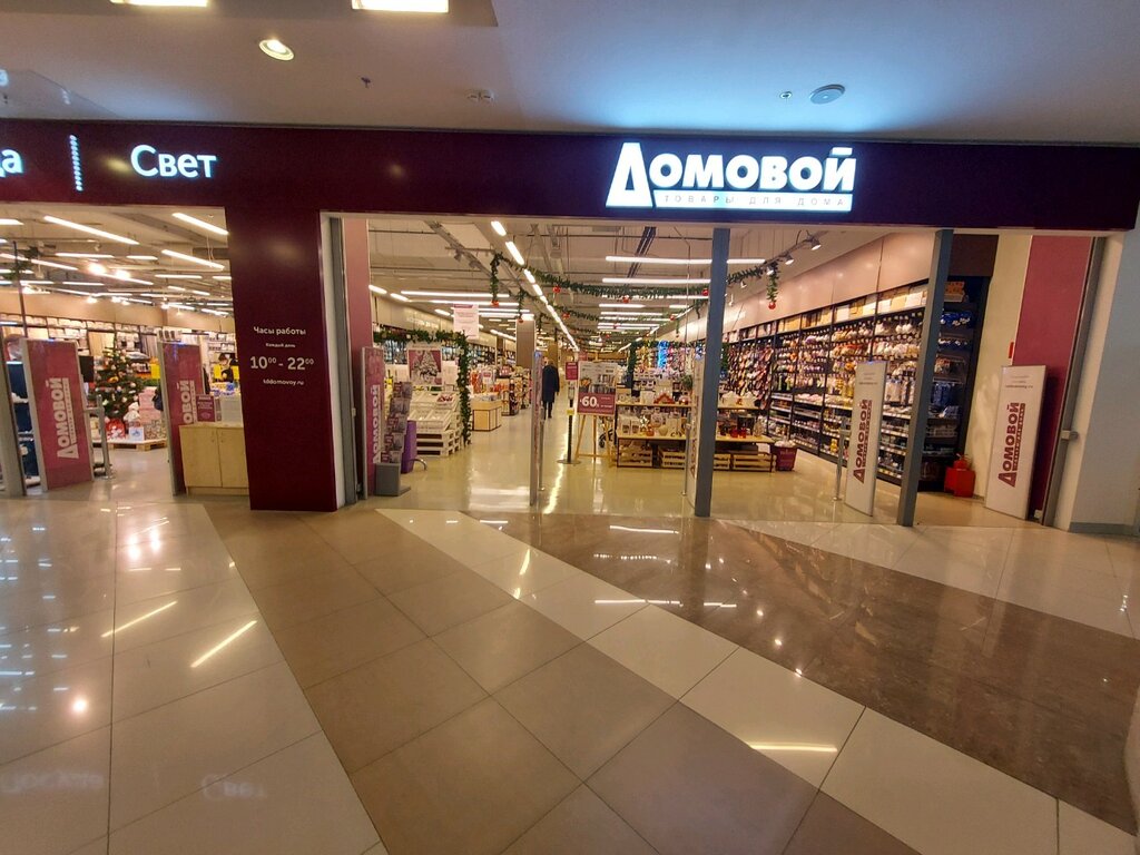 Ev eşyası mağazaları Domovoj, Moskova, foto